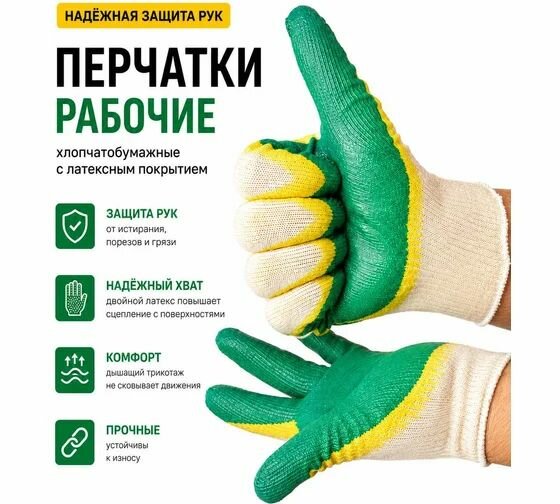 Перчатки Спец хлопчатобумажные, двойной облив, латекс желто-зеленый, 13 класс