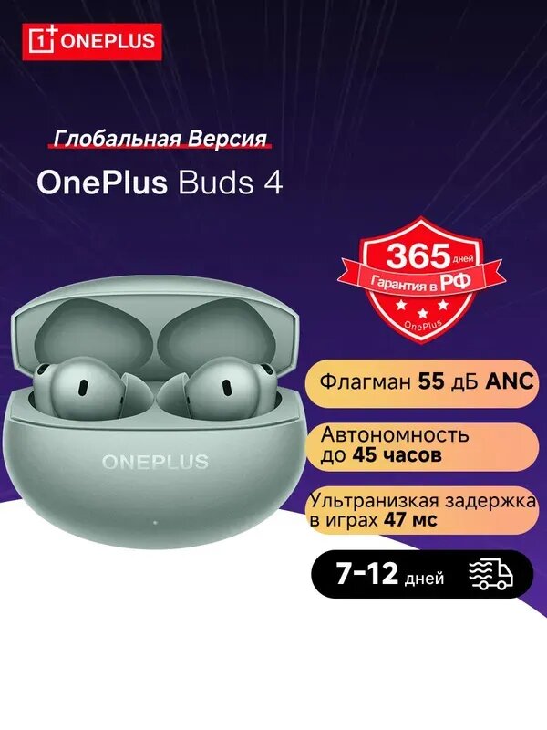 Наушники беспроводные с микрофоном OnePlus Buds 4, Bluetooth, USB Type-C, зеленый
