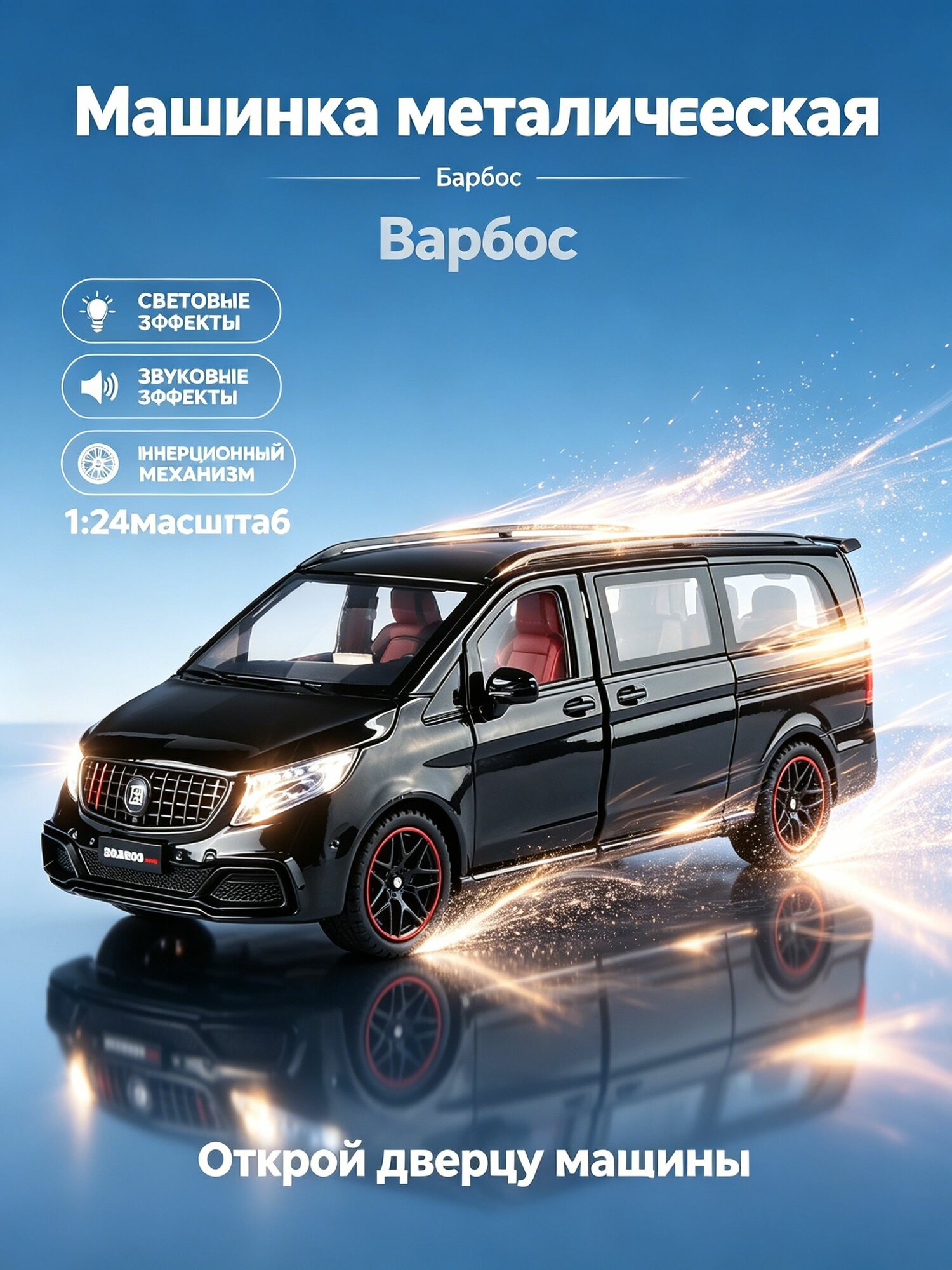 Масштабная модель 1:24 Brabus B30S металлическая игрушечная машинка (коллекционная)