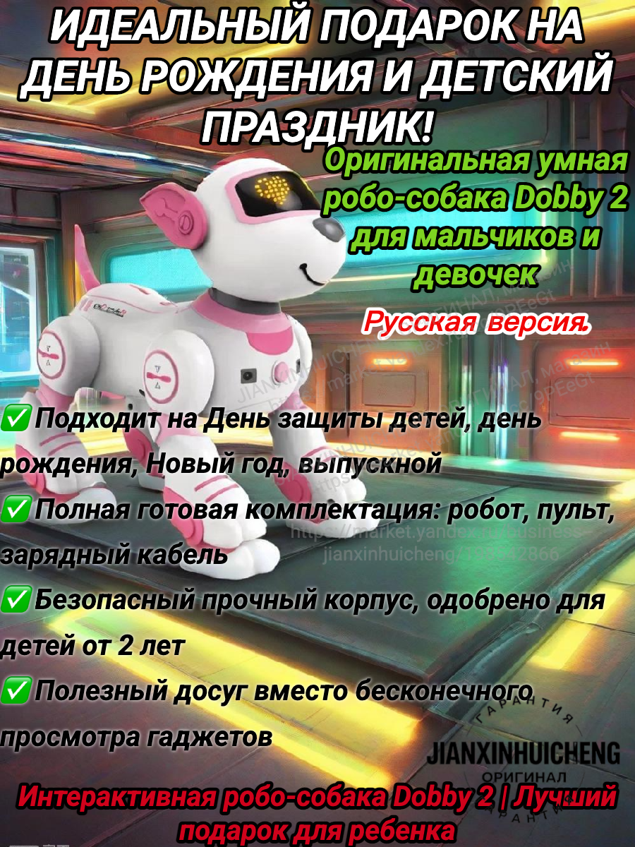 Интерактивный робот-собака "Dobby", на пульте, световые и звуковые эффекты