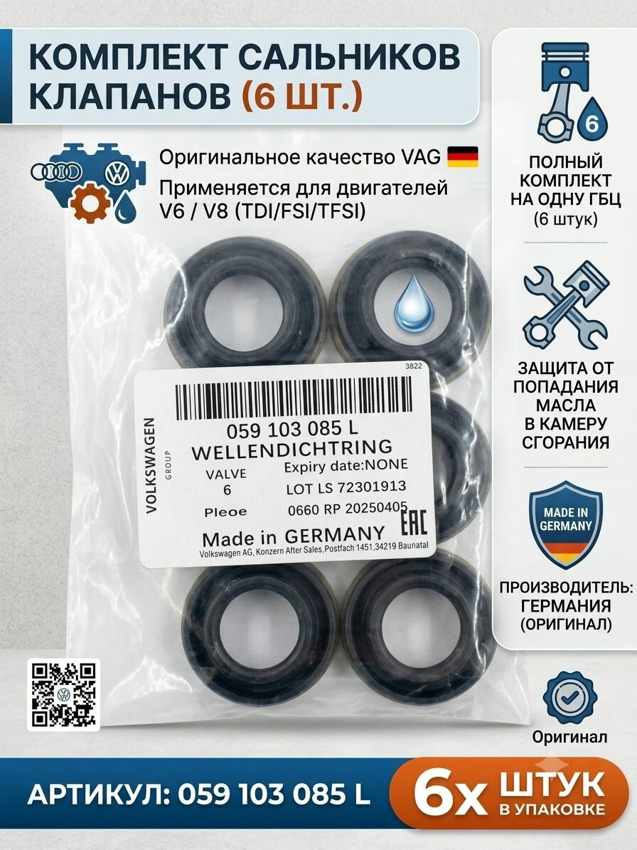 Кольцо уплотнительное автомобильное, арт. 059103085L