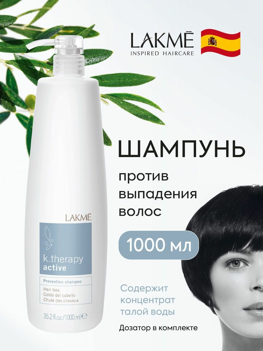 Lakme Шампунь для волос, 1000 мл
