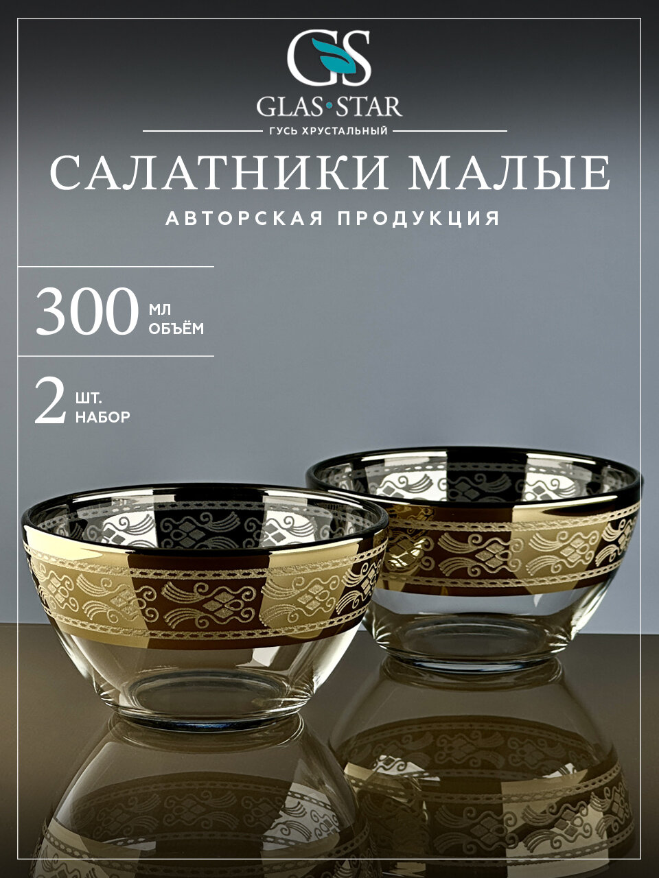 Салатники стеклянные набор 2 шт.