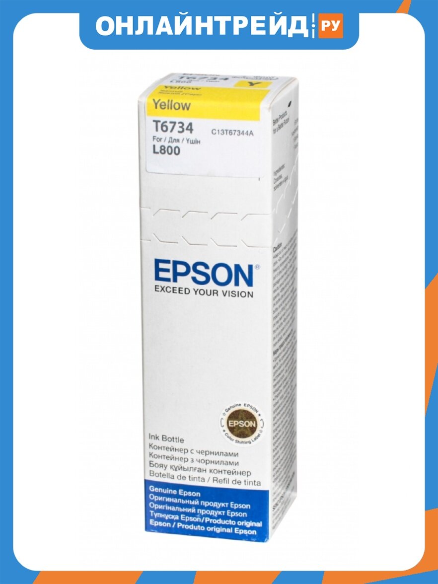 Контейнер чернилами Epson T6734 (C13T67344A) желтый (yellow) для L800