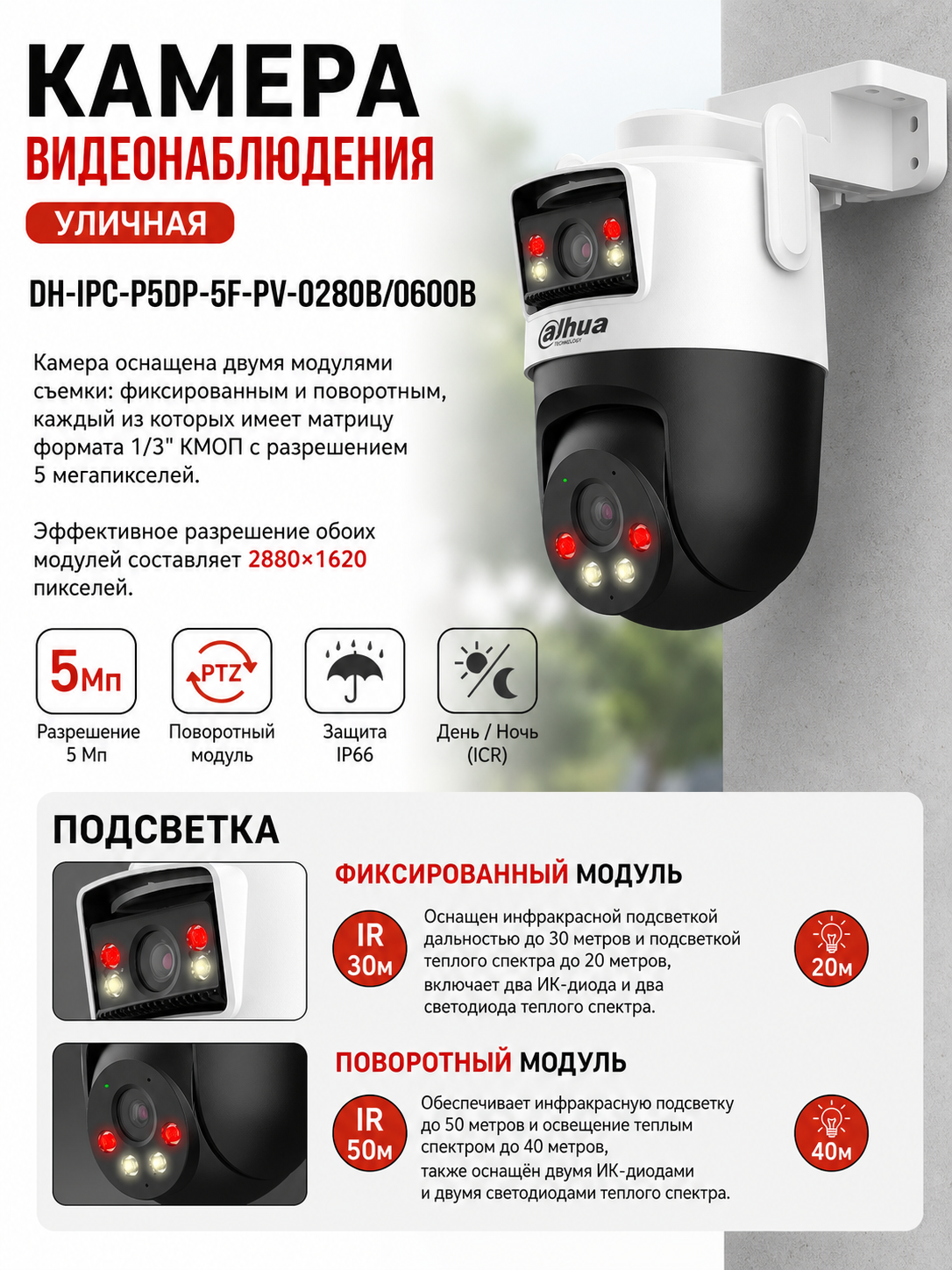 Уличная поворотная WI-FI видеокамера 10Мп Dahua DH-IPC-P5DP-5F-PV-0280B/0600B (камера с двумя объективами 5+5Мп)