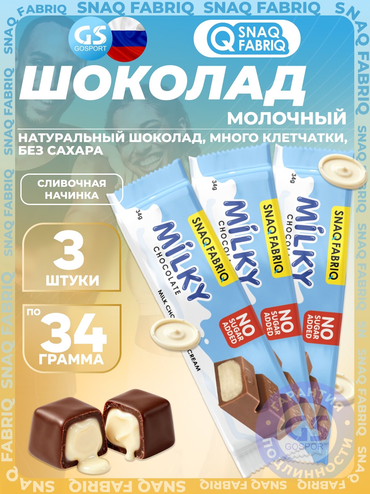 Диетический продукт SNAQ FABRIQ Milky 3 x 34 г, Сливочный