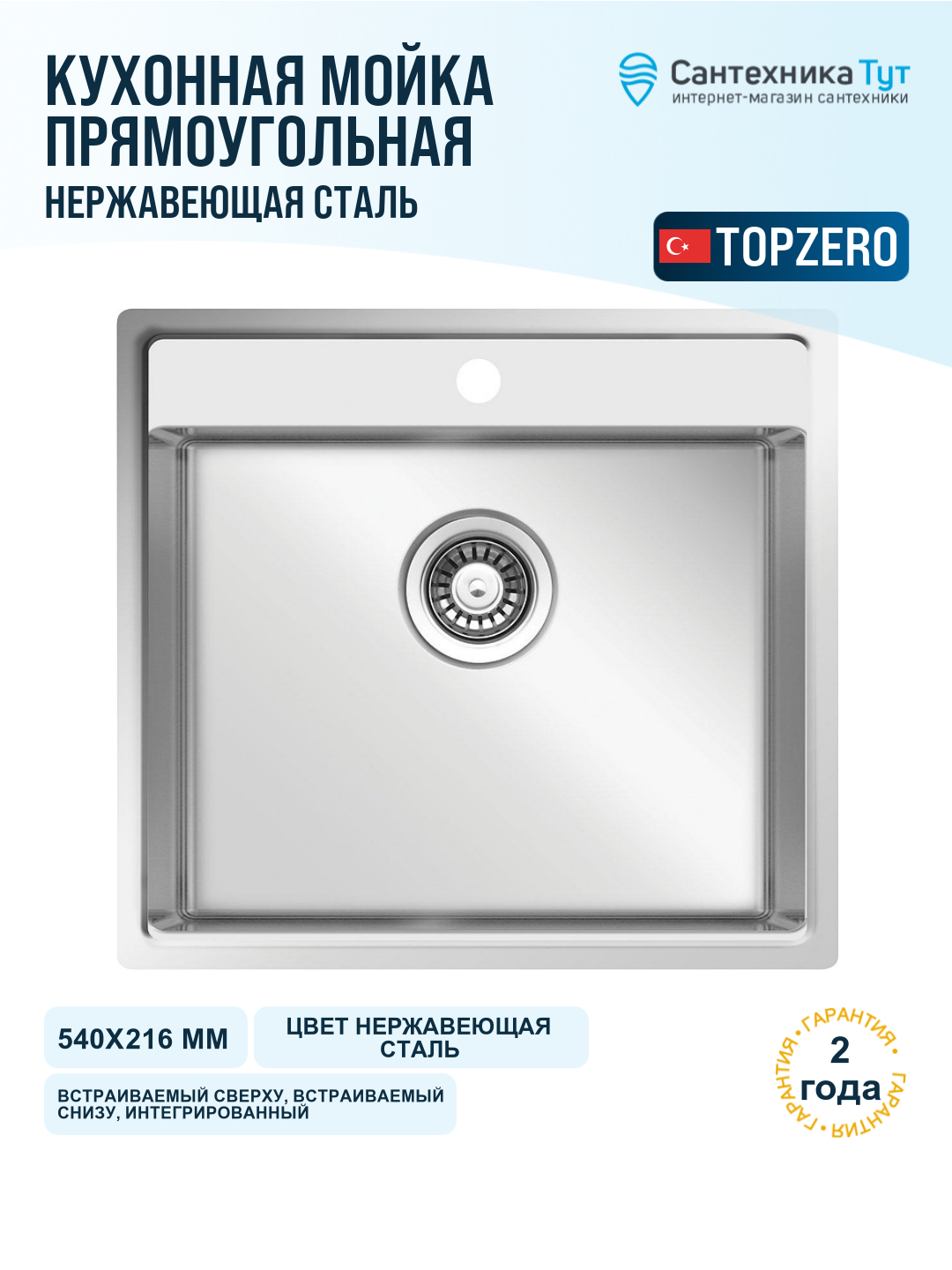 Мойка для кухни TopZero TNL 54х52 TNL 540 12K нержавеющая сталь, 1 чаша