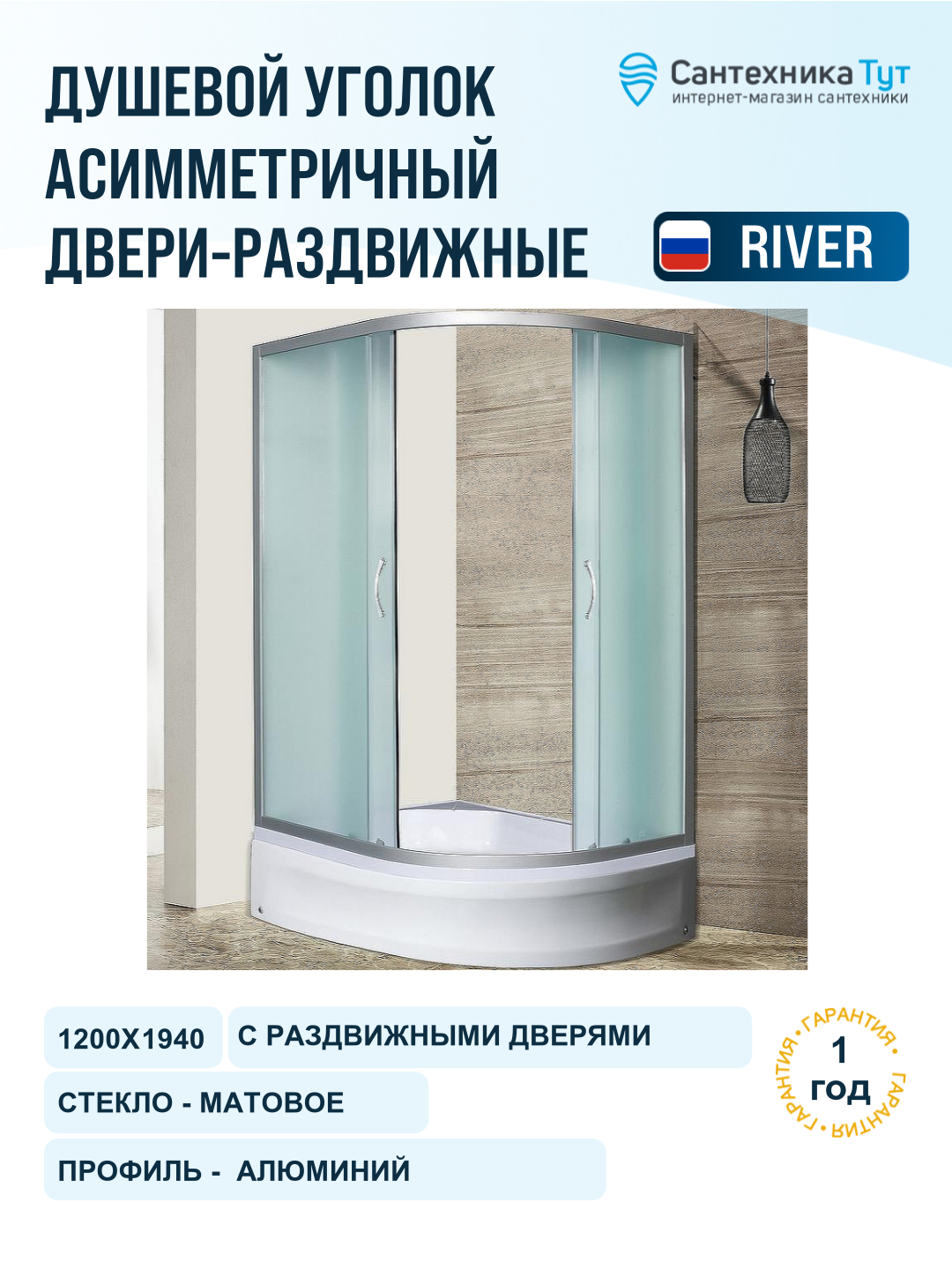 Душевой уголок River Don 120x80 MT L 10000008310 с поддоном