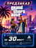 Игра Grand Theft Auto 6, для PlayStation 5, русские субтитры, предзаказ