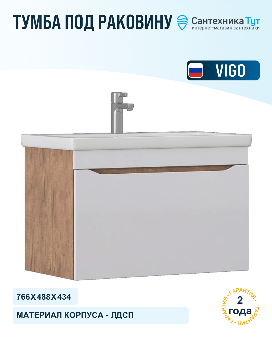 Тумба под раковину Vigo Grani 80 166 подвесная цвет Дуб золотой