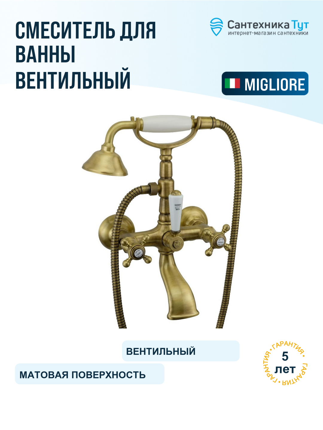 Смеситель для ванны Migliore Revival 19488 цвет Бронза