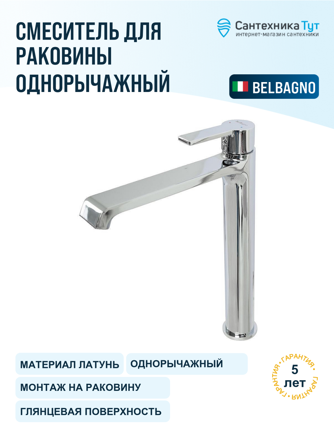 Смеситель для раковины BelBagno Aurora AURORA-LMC-CRM-W0 хром, рычажное управление, латунь