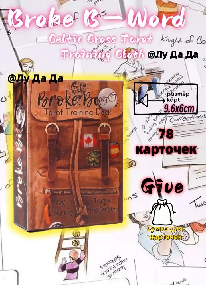 78 шт. Карты Таро Broke B-Word 9.6x6.6см, Коллекционное, Английская школа