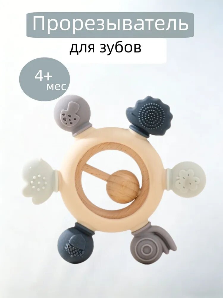 Прорезыватель для зубов, погремушка-прорезыватель, 4+ мес, пищевой силикон, натуральное дерево, унисекс, голубой/светло-коричневый