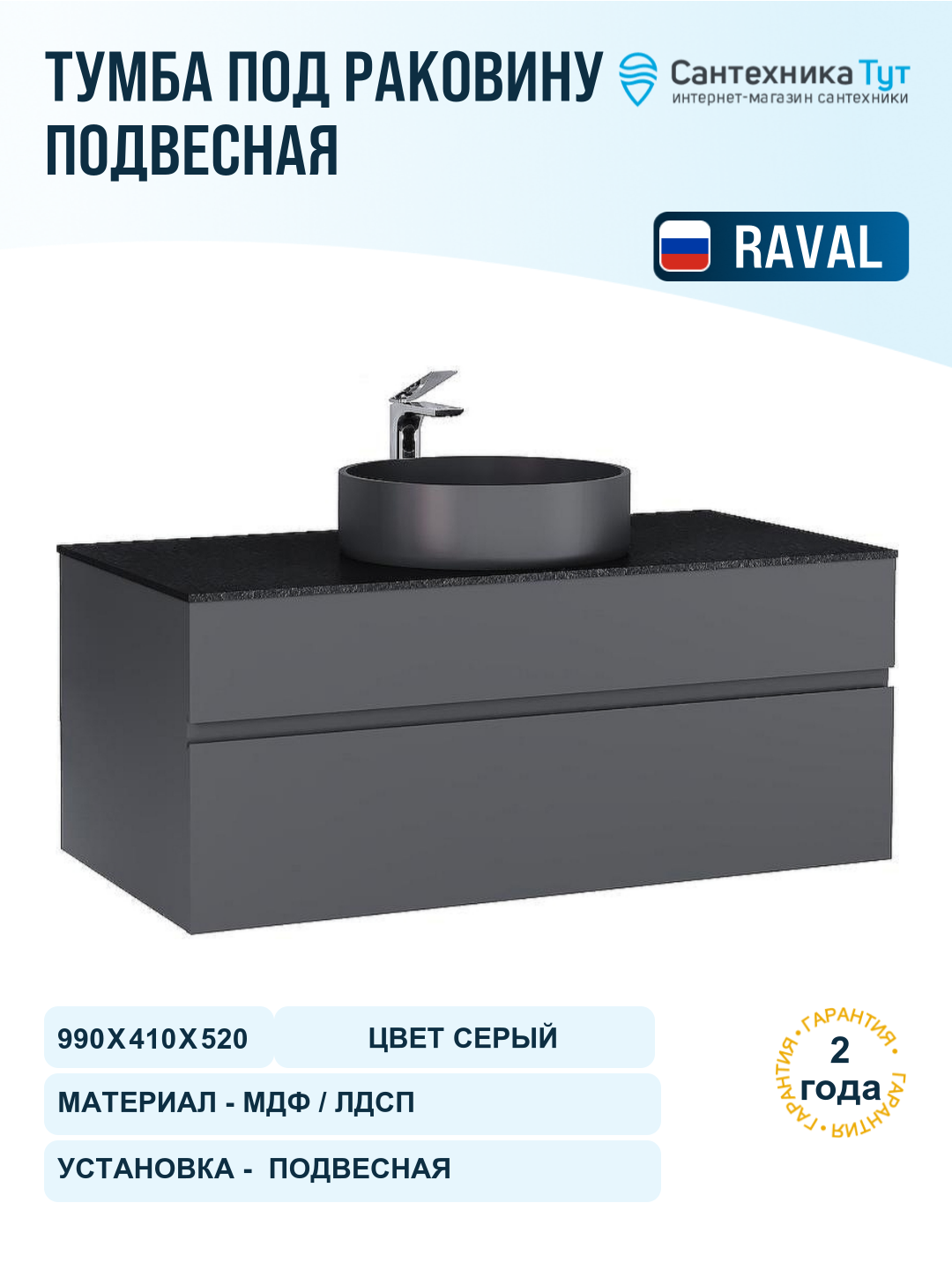 Тумба под раковину Raval Decent 100 Dec.01.100 A RL подвесная Антрацит