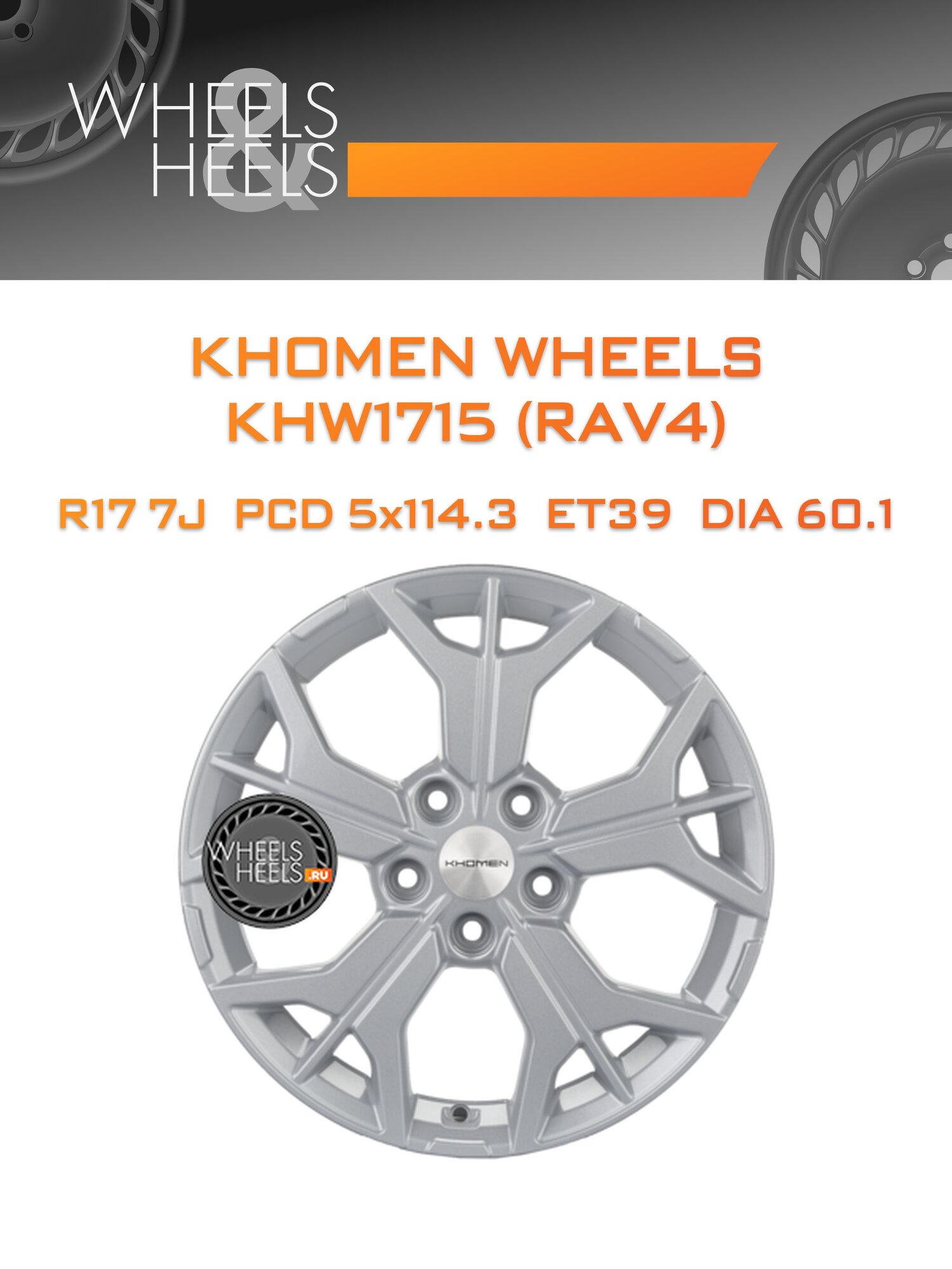 Диск автомобильный литой Khomen Wheels KHW1715 (RAV4) 17x7 5x114.3 et39 dia60.1 F-Silver