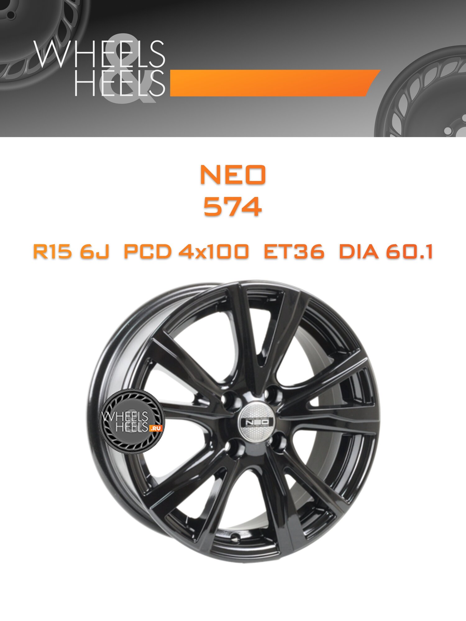 Диск автомобильный литой Neo 574 15x6 4x100 et36 dia60.1 BL, черный