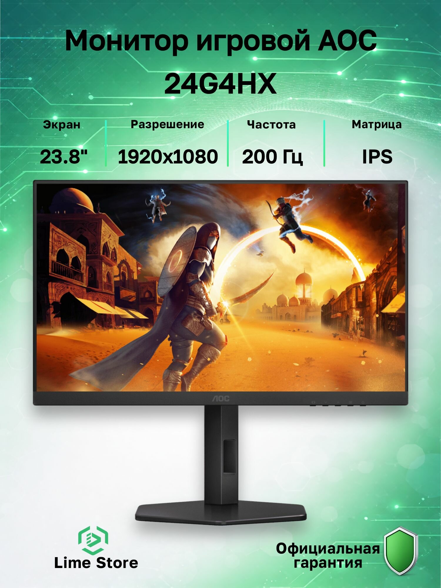 23.8" Монитор AOC 24G4HX, IPS, 1920x1080, 200 Гц (24G4HX)