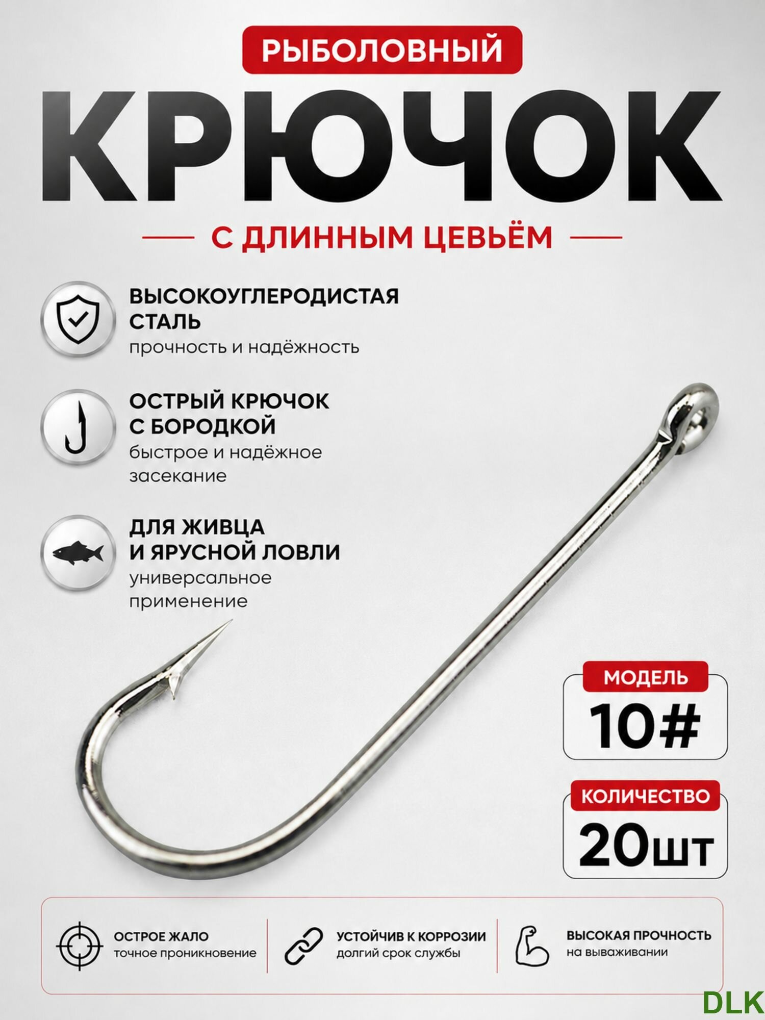 ChangBing_10#_20шт Крючок