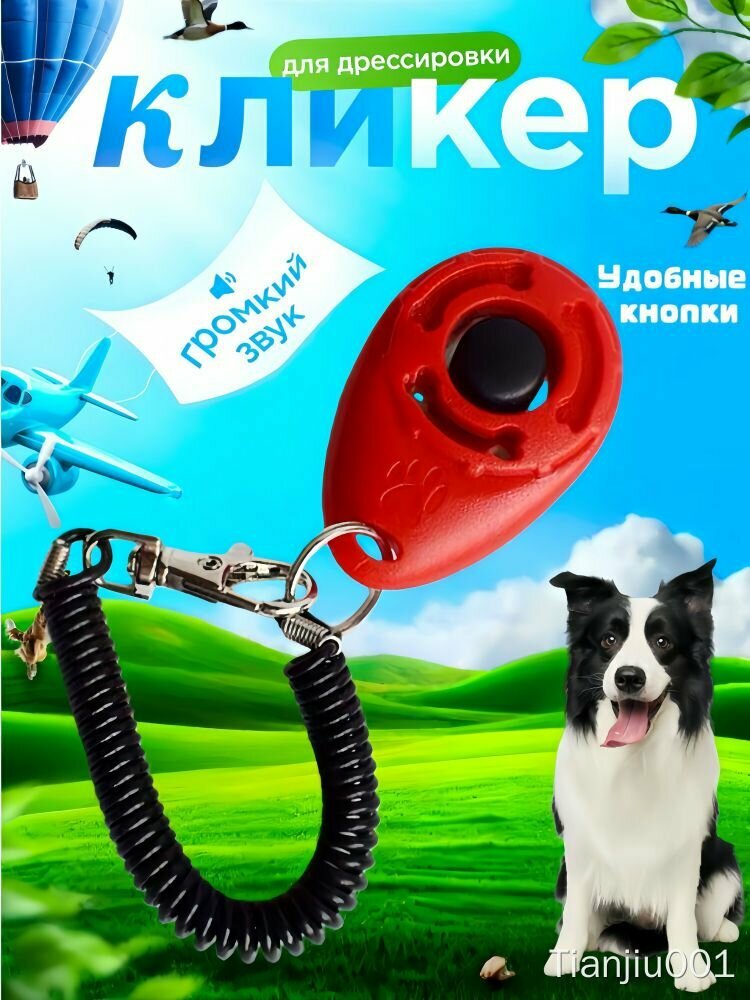 Кликер для дрессировки собак, с браслетом, кнопкой, красный кликер