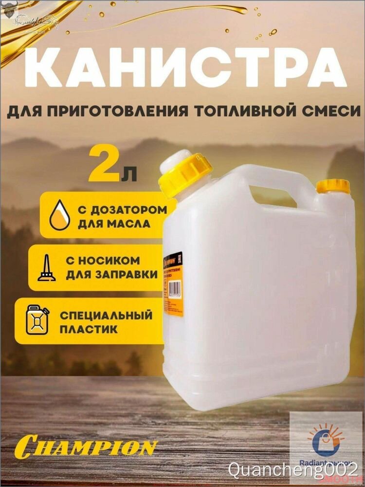 Канистра для ГСМ, 2 л
