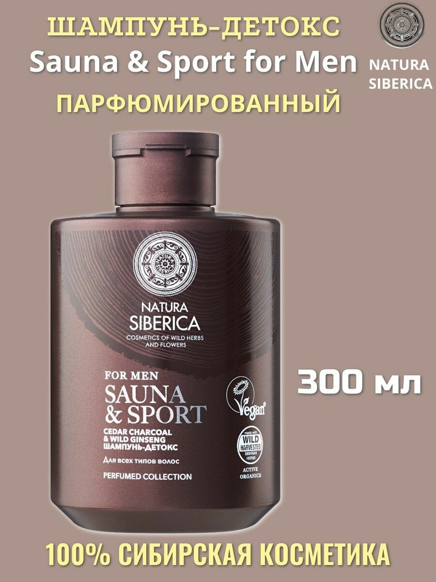 Шампунь-детокс Natura Siberica Sauna & Sport for Men 300мл для всех типов волос для мужчин сауна спорт