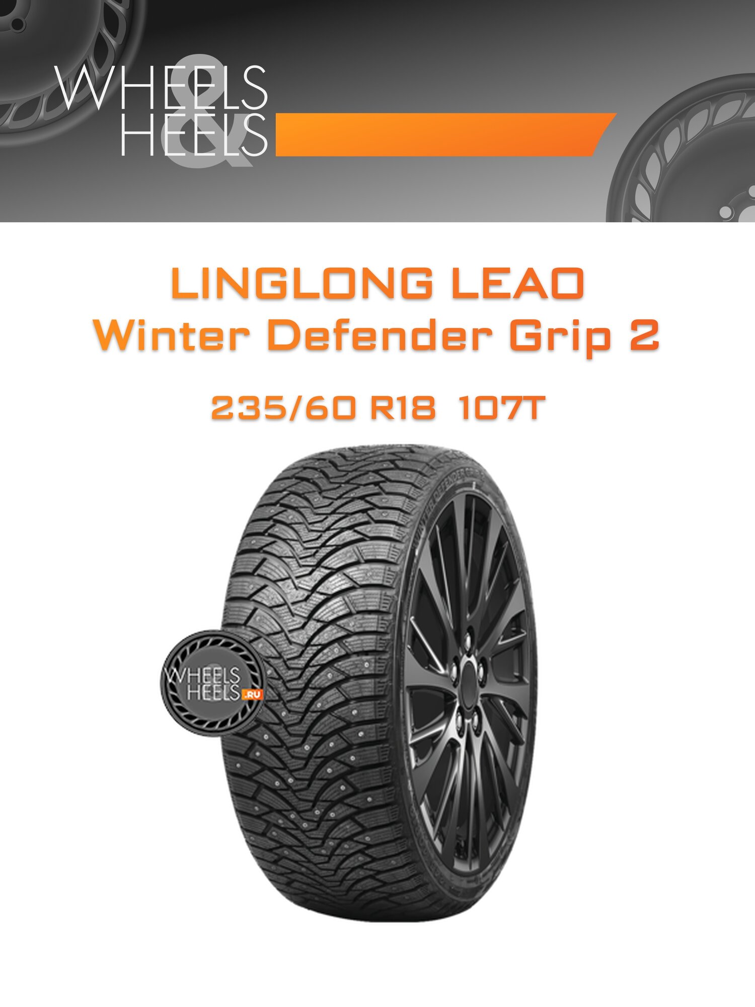Шина автомобильная LingLong Leao Winter Defender Grip 2 235/60 R18 107T XL WINTER Ш, зимняя, универсальная