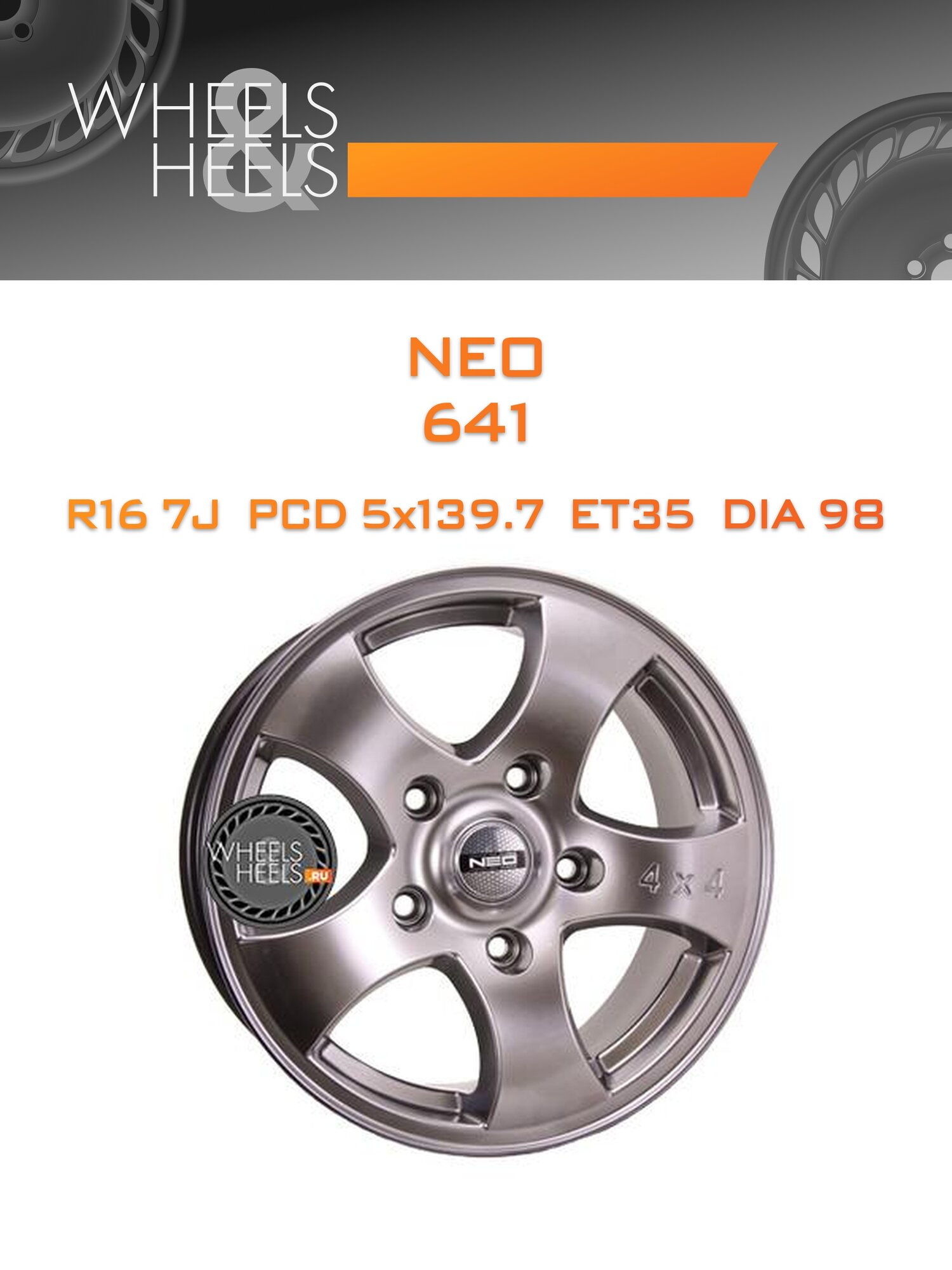 Диск автомобильный литой Neo 641 16x7 5x139.7 et35 dia98 HB, серебристый