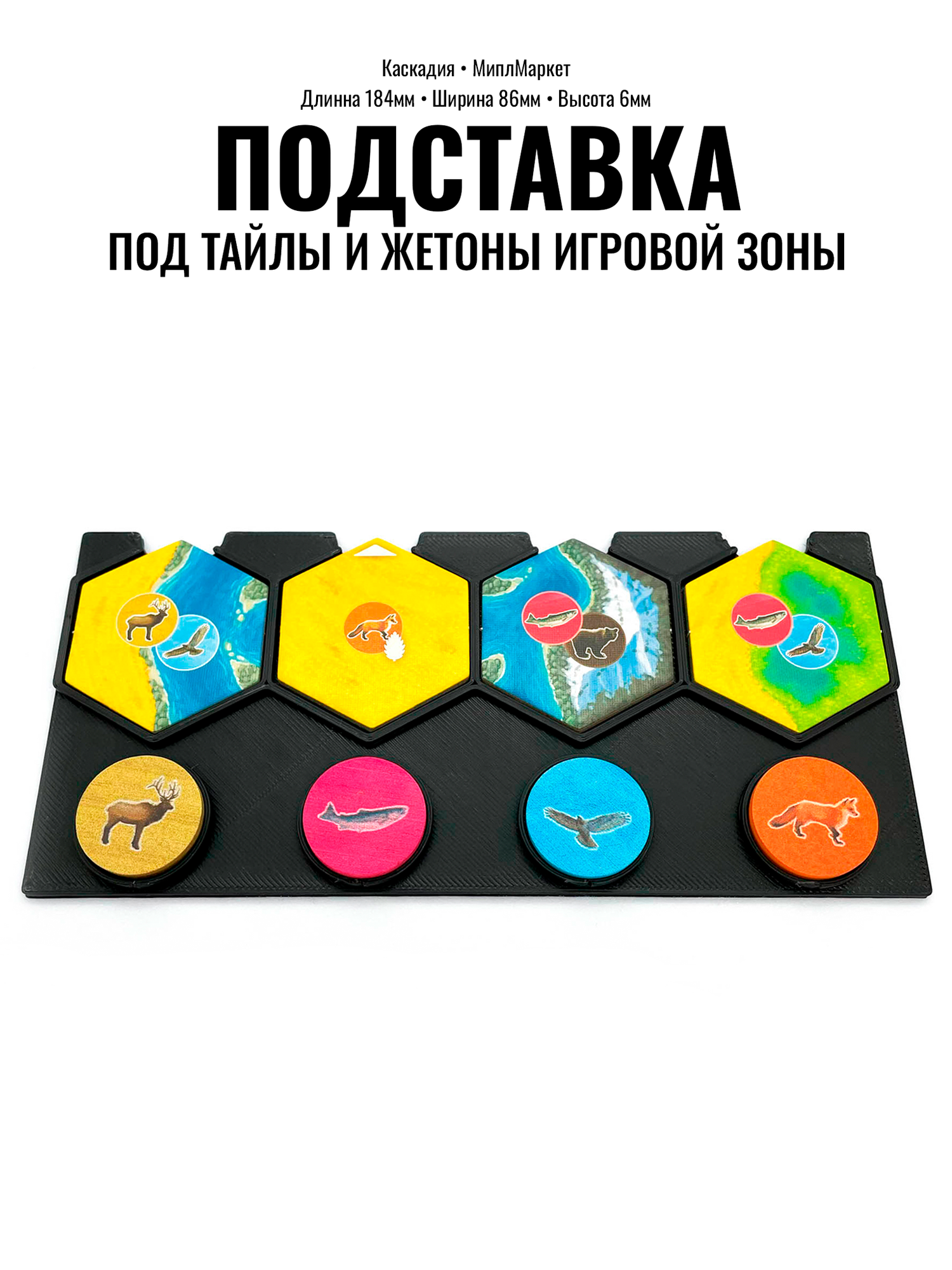 Органайзер тайлов и жетонов игровой зоны к настольной игре Каскадия Cascadia