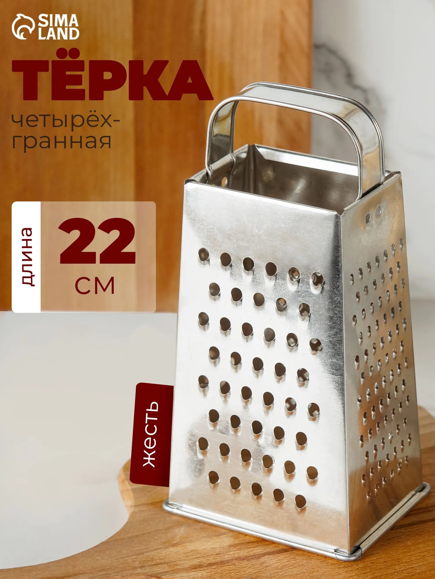 Тёрка для овощей "Без бренда", металлическая, для 4 граней, 11 см x 8,5 см x 22 см
