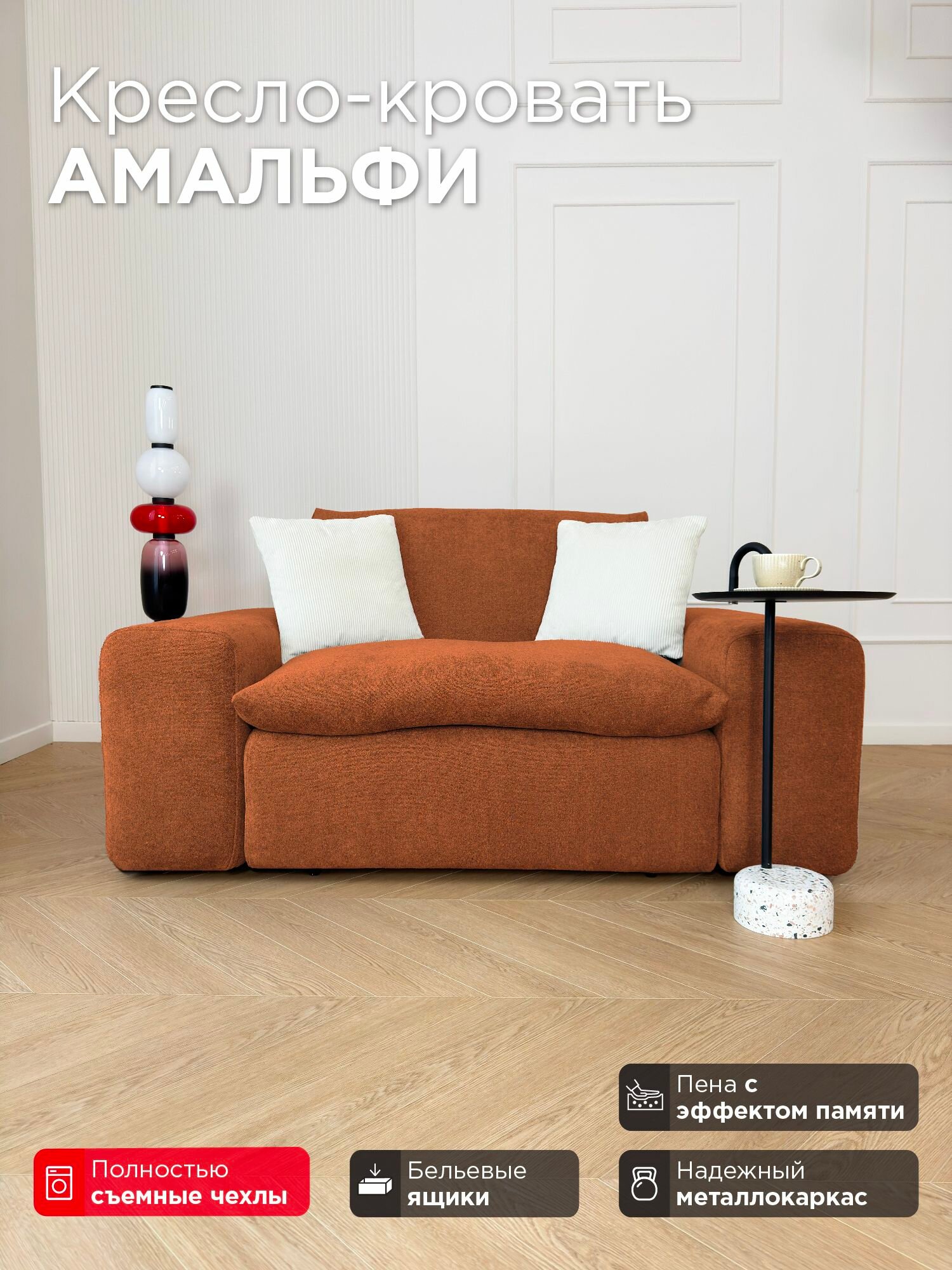 Кресло-трансформер Redsofa Амальфи 160 см Ever Soft 06. Раскладное кресло со съемными чехлами Редсофа, для дома и офиса (Мебельный гарнитур бытового назначения)