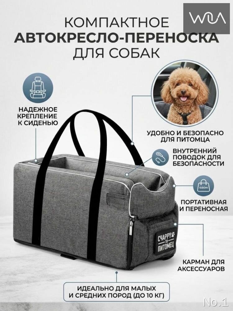 Сумка-автокресло для собак мелких пород и кошек на подлокотник, серый42x22x20 см