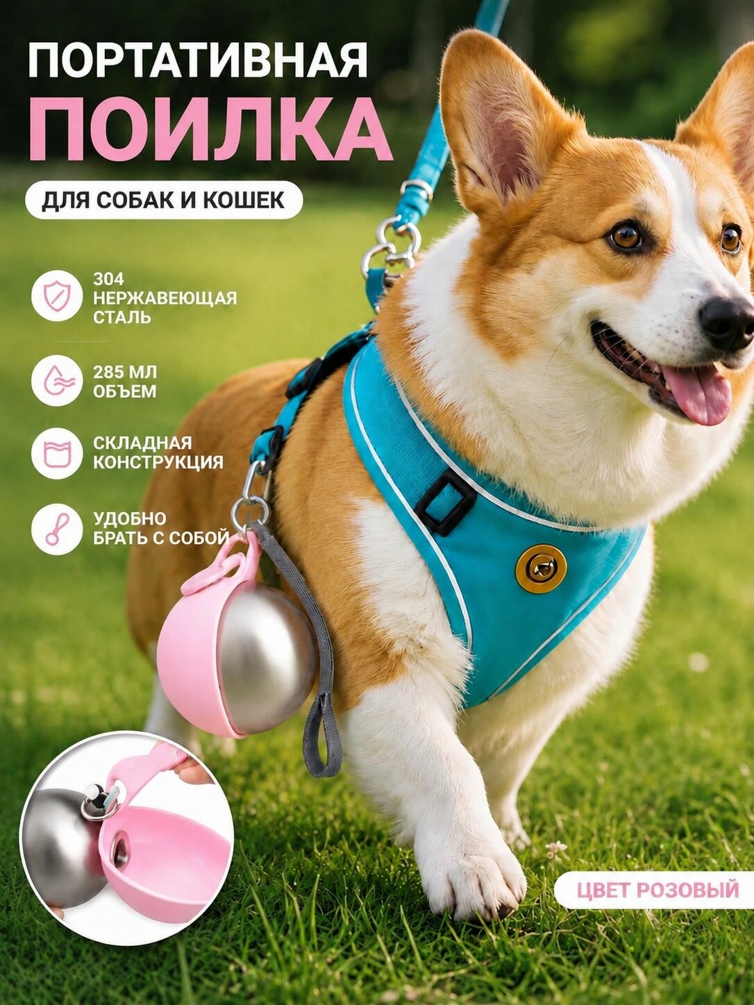 Портативная поилка для собак и кошек
