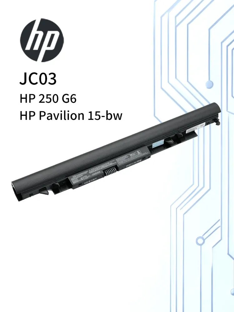 HP Аккумулятор для ноутбука 2850 мАч, (Аккумулятор для HP HSTNN-LB7W / JC03 / 250 G6 / Pavilion 15-bw (31Wh, 2800mAh, 11.1V))