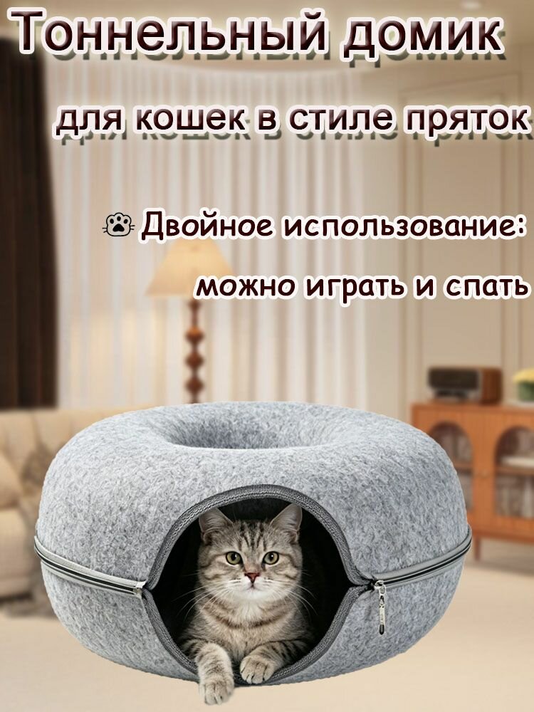 Туннель-домик для кошек 2 в 1, для сна и игр питомца, светло-серый