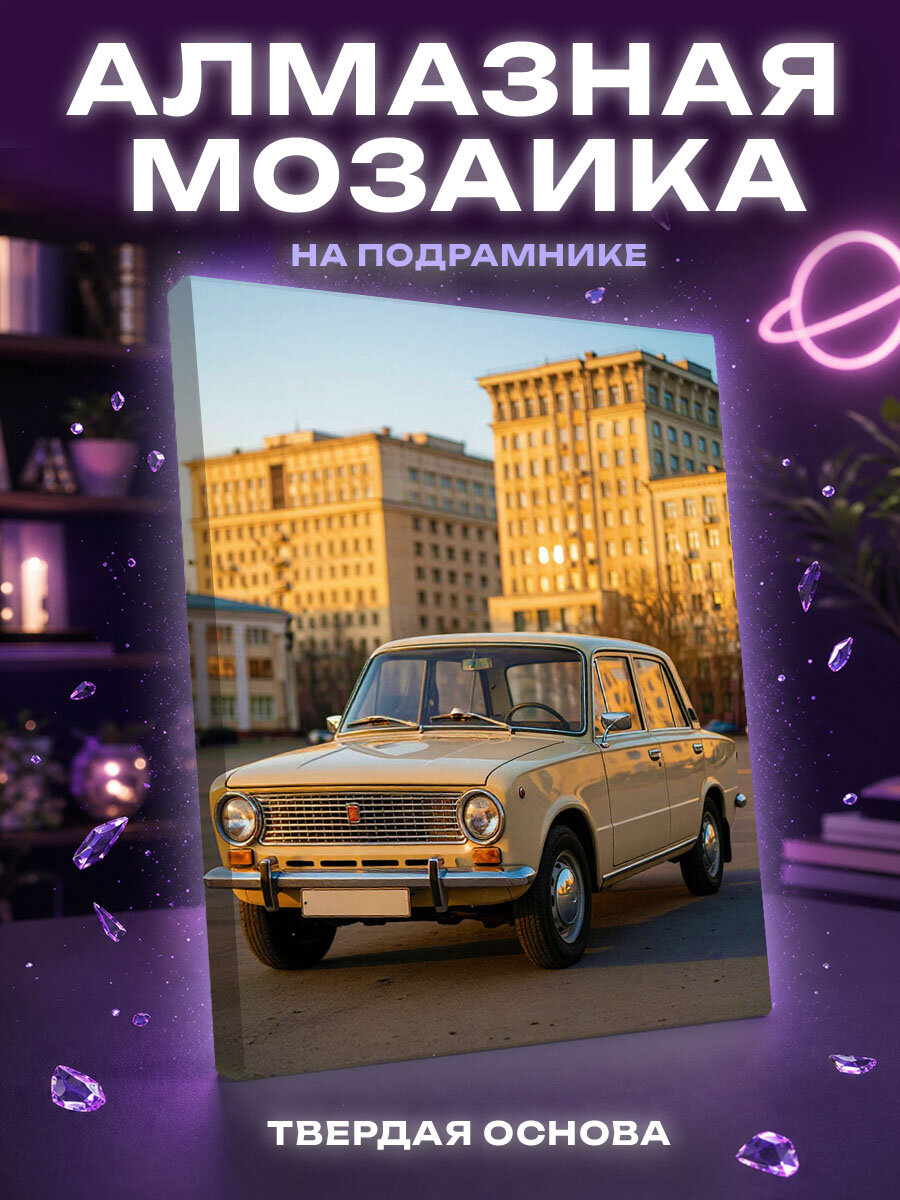 Алмазная мозаика Ретро авто