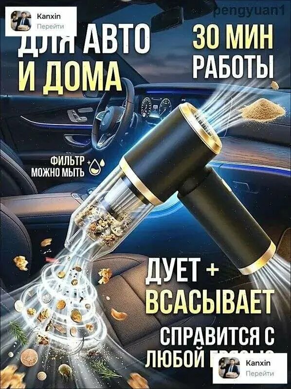 Автомобильный пылесос беспроводной / автопылесос мощный 12000Па, для сухой и влажной уборки, портативный