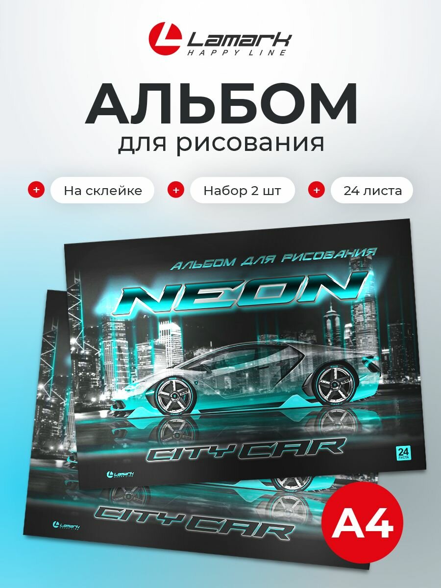 Альбом для рисования А4, 2 шт по 24 листа, на склейке Неоновый авто, 100г/м2 скетчбук бумага для рисования неоновый