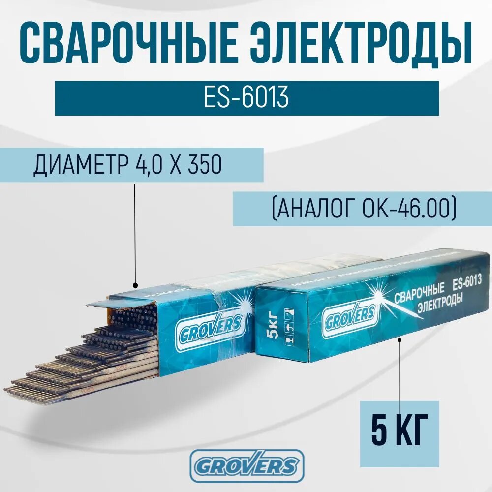 Сварочные электроды ES-6013 4.0 мм, 5 кг GROVERS ES-6013-40-5