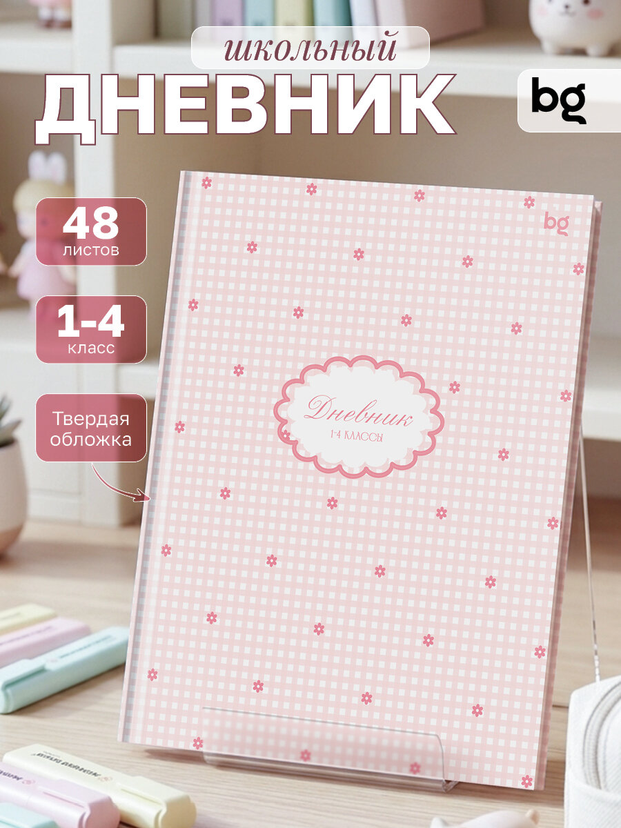 Дневник школьный 1-4 класс школьный дневник дневник для начальной школы