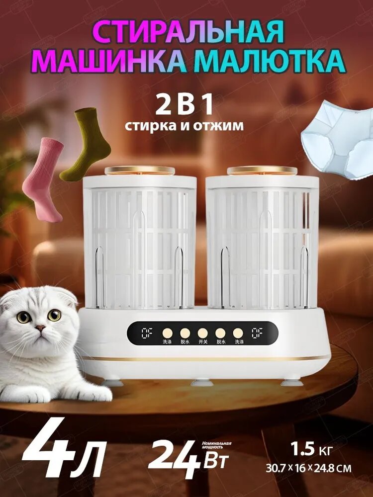 Стиральная машинка мини с отжимом,4 л, стираемое нижнее белье и трусики