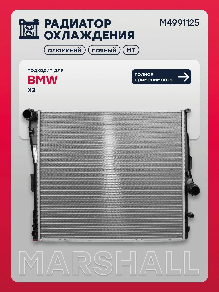 Радиатор охлаждения МКПП BMW БМВ X3 3415693