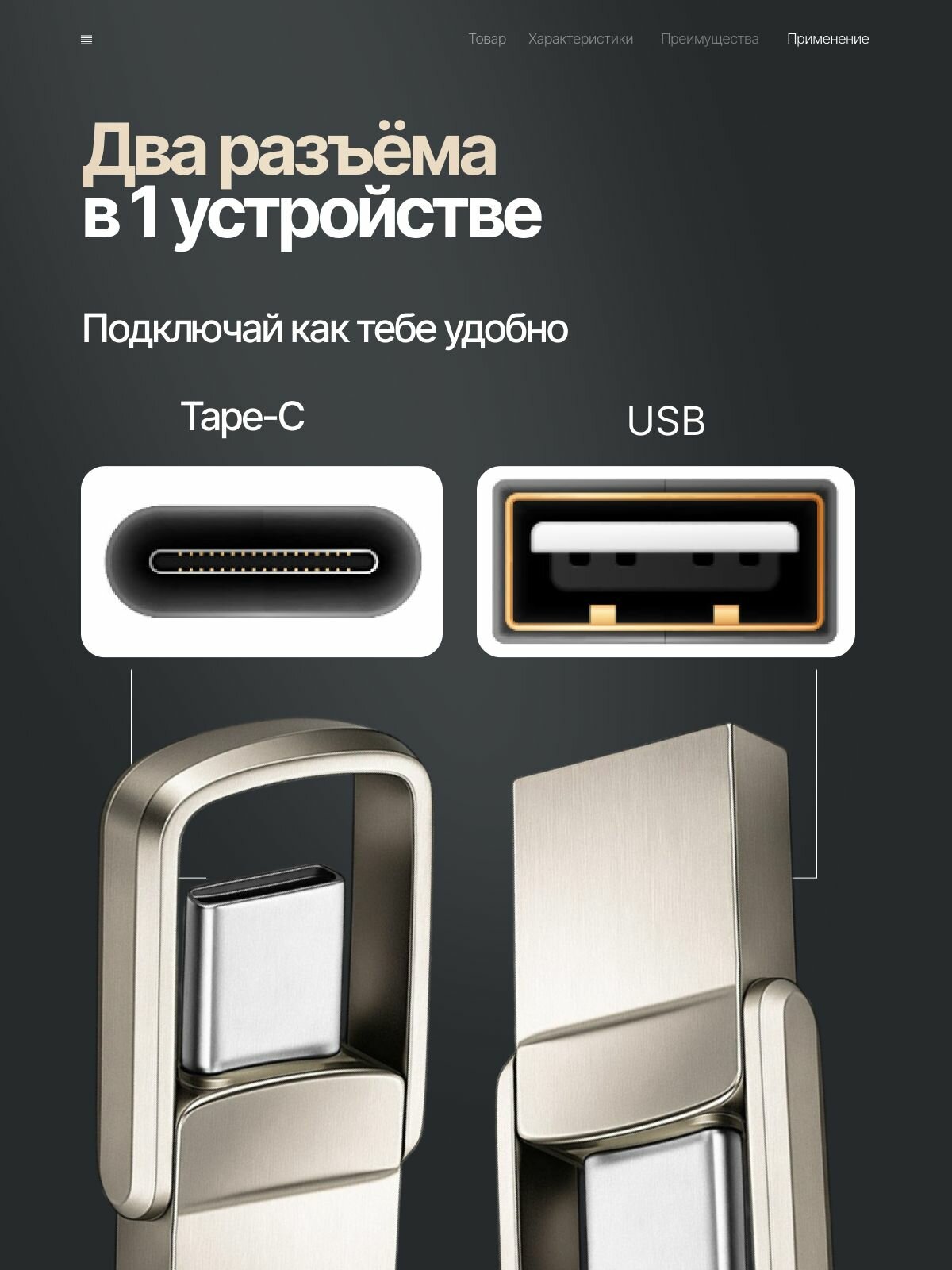 Флешка USB 3.1 Type-C 1 ТБ — фото 1