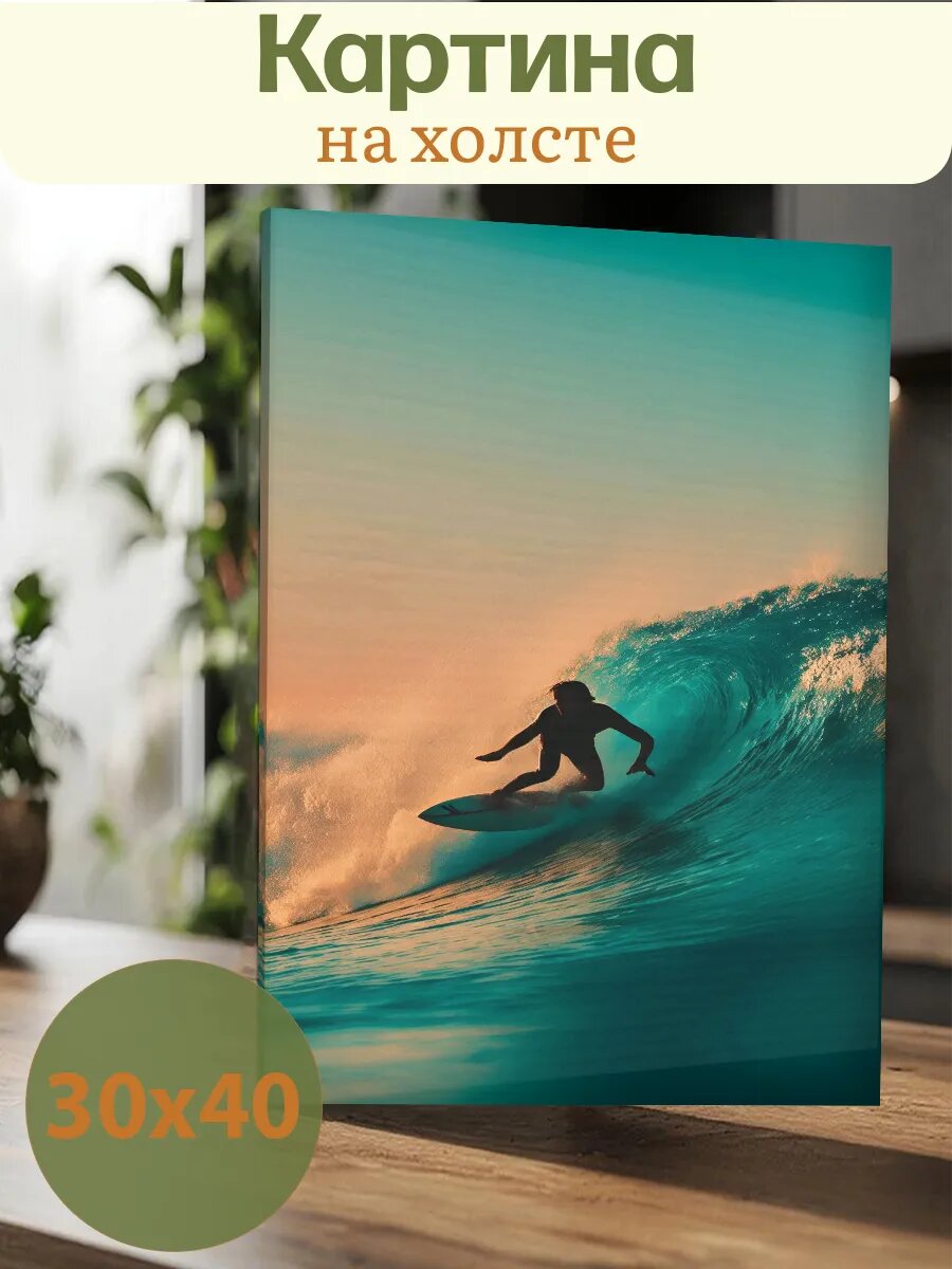Картина 30х40 Серфинг Surfing Эстетика Волны Спорт Море