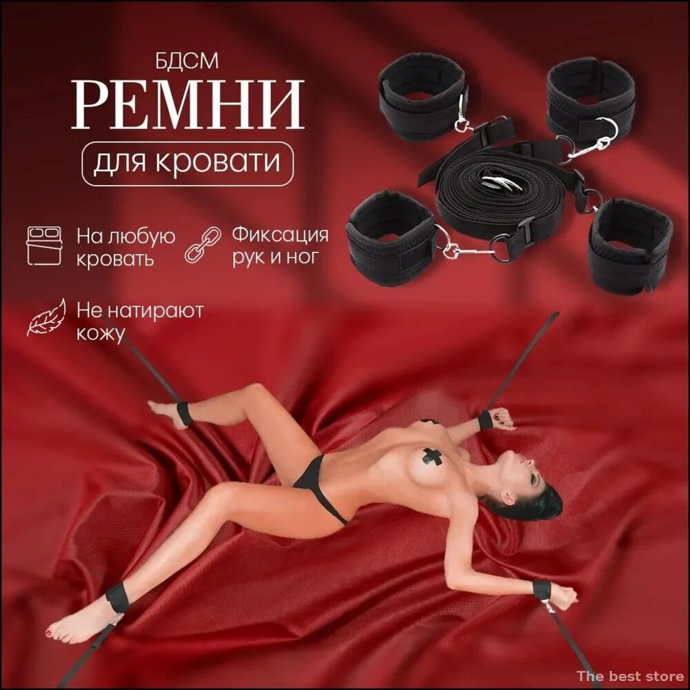 БДСМ набор +18 / Бандаж БДСМ
