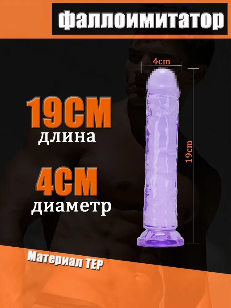 Фаллоимитатор, 19см