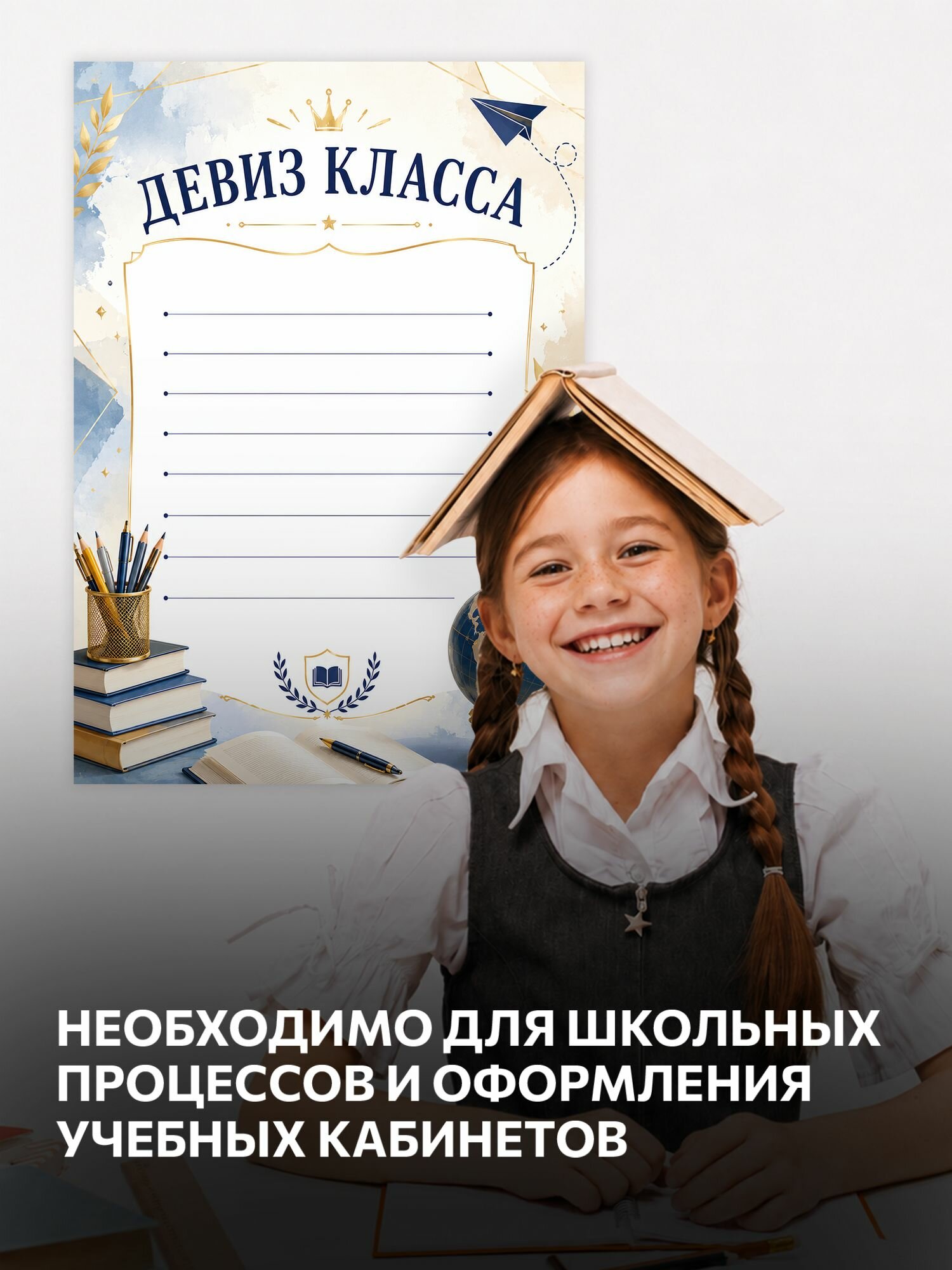 Плакат девиз класса, для школы, в класс — фото 1
