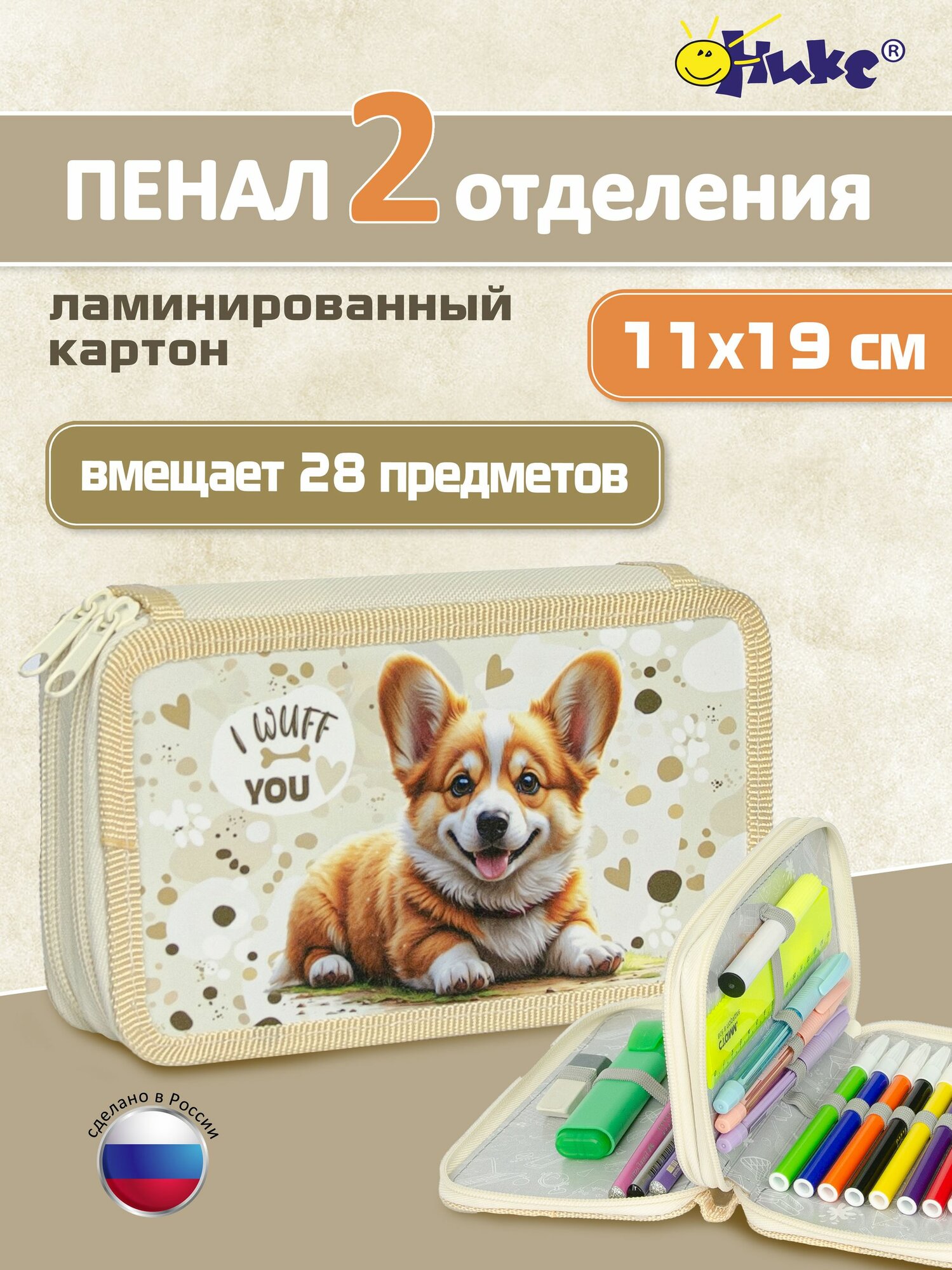 Пенал школьный оникс Забавный корги для девочек, 2 отделения, ламинированный картон