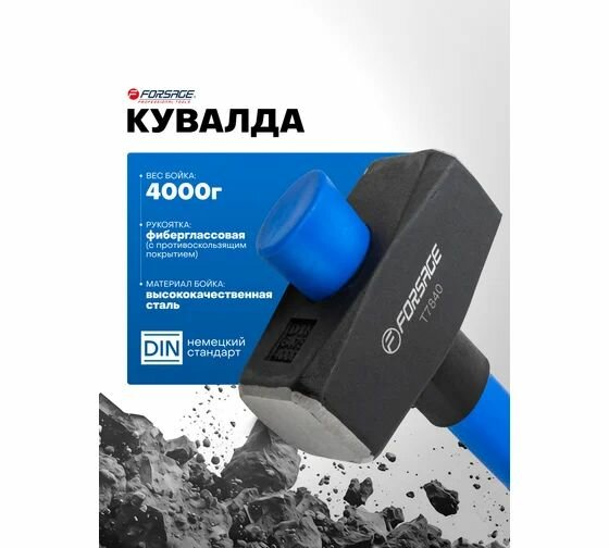 Кувалда с фибергласовой ручкой и резиновой противоскользящей накладкой Forsage (4000г, L ручки-800мм)