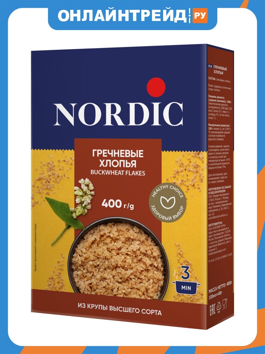 Хлопья Nordic (Нордик) гречневые 400 г